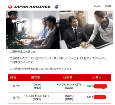 【JAL国際線】入札アップグレードに申し込んでみた体験談 | onetime
