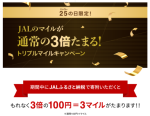 JALのマイルが足りないときに最短で増やせる方法をていねいに解説 | onetime