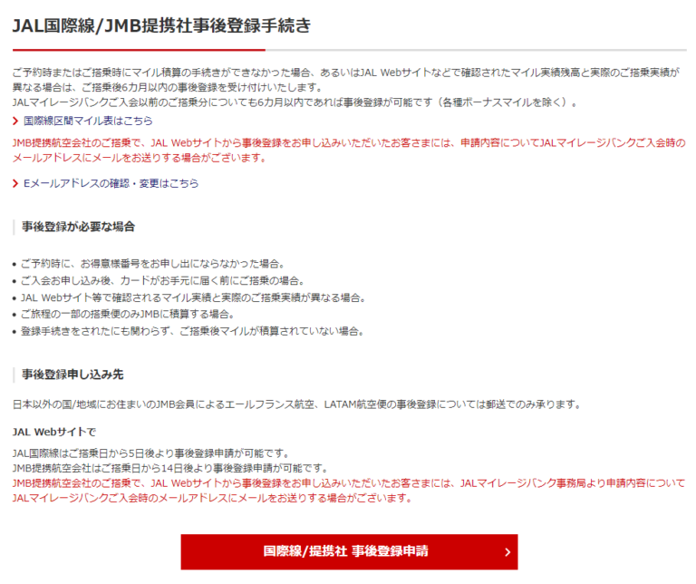 バンコクエアウェイズ搭乗後、JALフライトマイル事後登録の手順解説 | onetime